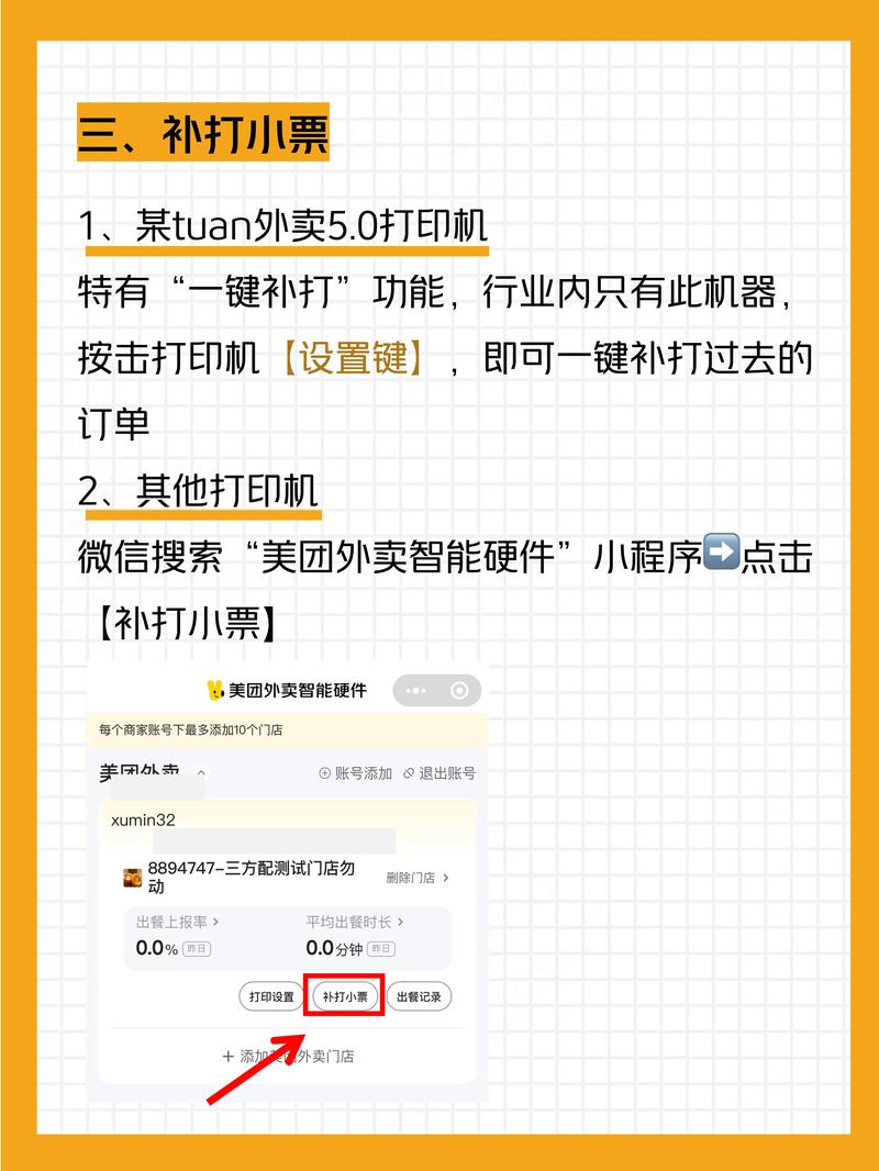 美团商家怎么重新打印单子图标