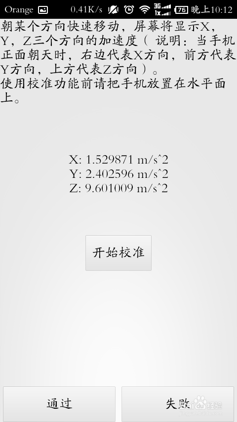 小米手机重力感应开关截图