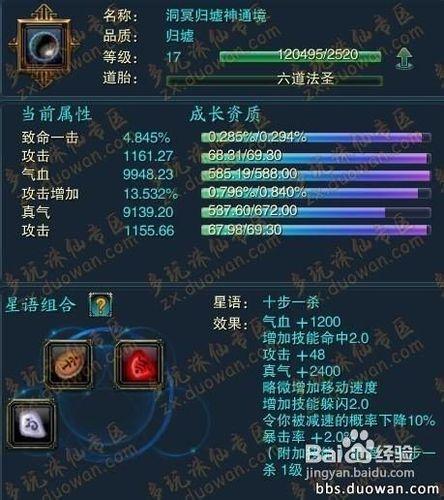 诛仙2法宝怎么拉属性图标