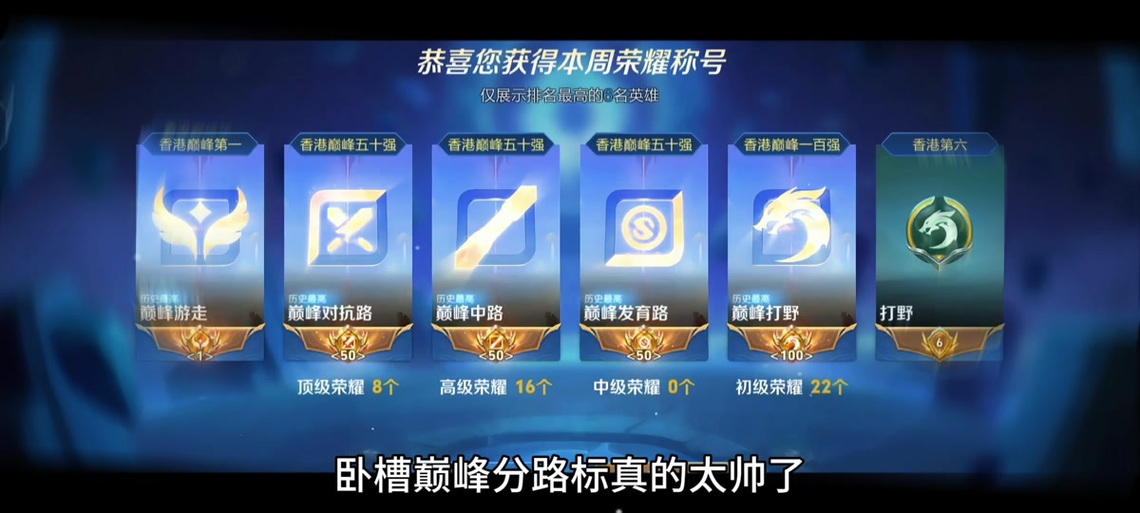 王者分路段位大于十还是不显示