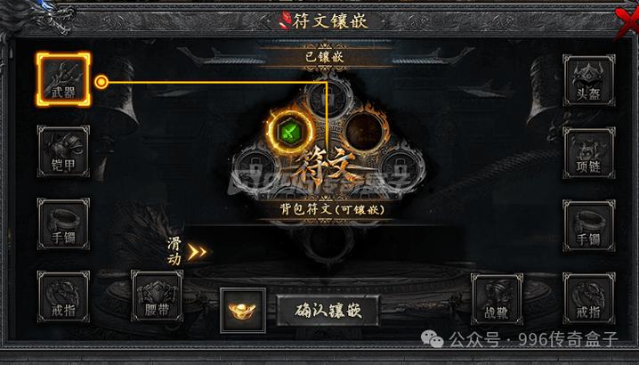 风屿奇航怎么镶嵌符文图标