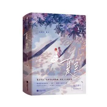 女主叫夏至的小说图标