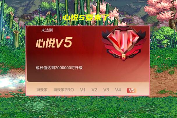 心悦5的达成要求图标
