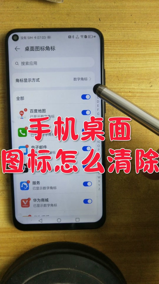 手机上方的图标怎么去掉图标