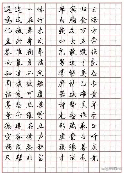最好看的行书字体截图