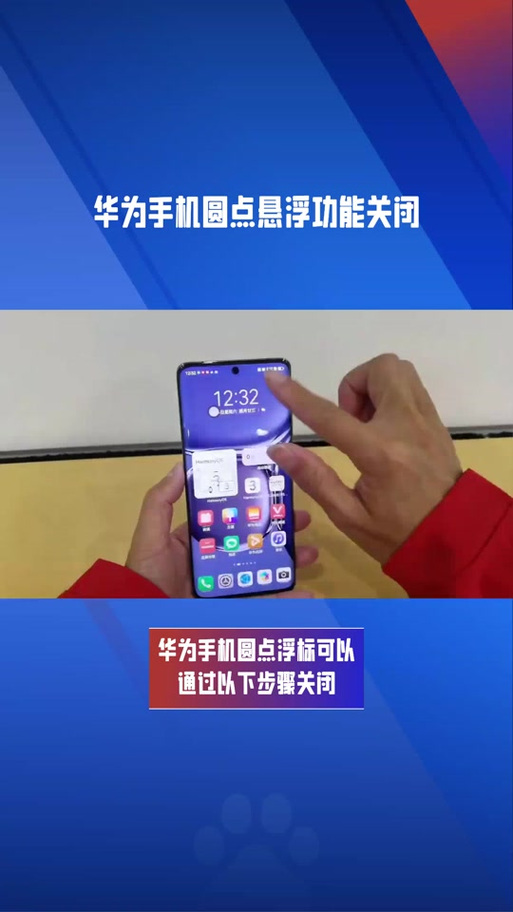 华为p30圆点悬浮怎么取消截图