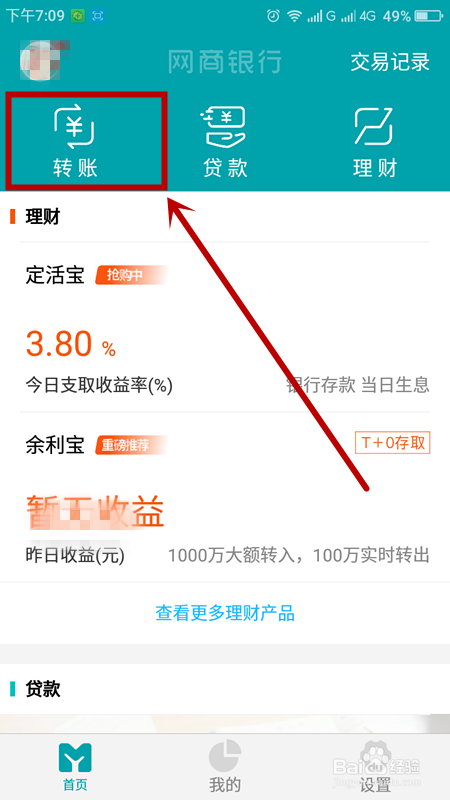 支付宝网商银行怎么存钱图标