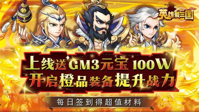 英雄爱三国联动码