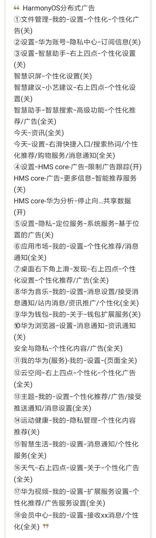 鸿蒙系统能消灭广告吗