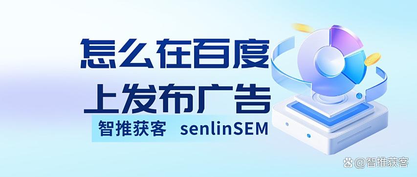 怎样在百度上做广告推广图标