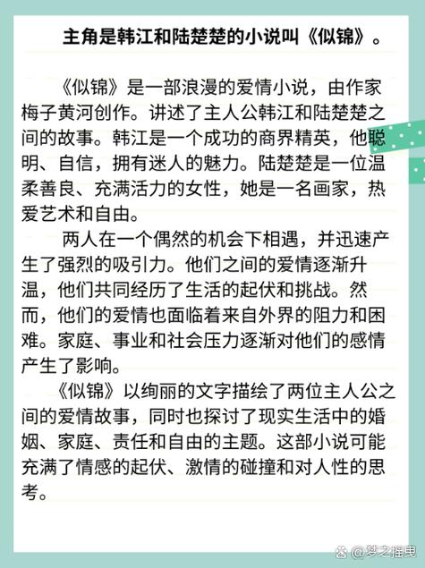《似锦》原著小说图标