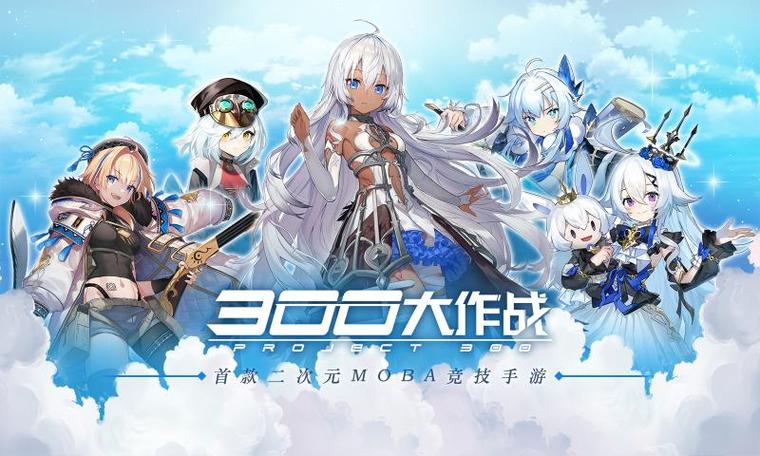 下载300大作战安装截图