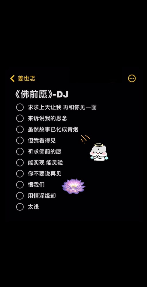 《佛前愿》歌词图标