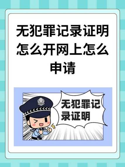 吉林省网上开无犯罪记录证明流程截图