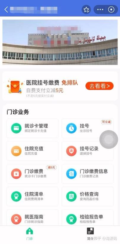 医院微信小程序图标