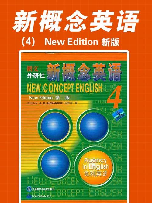 新概念英语全四册免费版图标