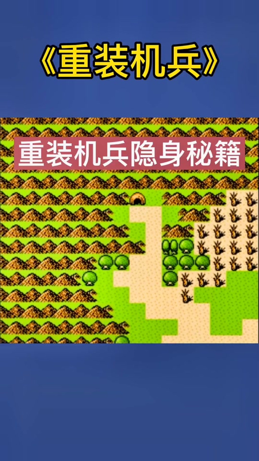 重装机兵plus作弊码图标