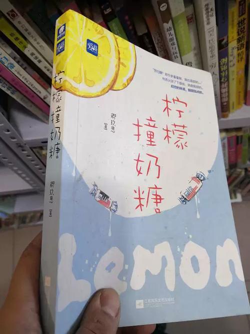 柠檬撞奶糖免费阅读第23章图标