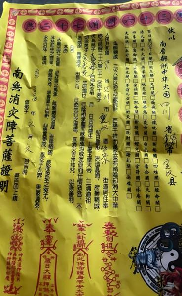 解冤咒念诵图标
