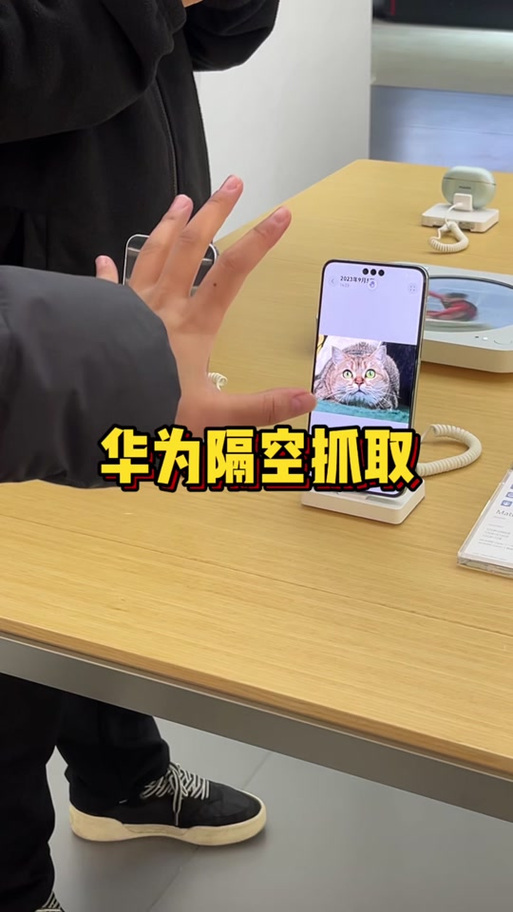 华为隔空抓取拍照功能截图