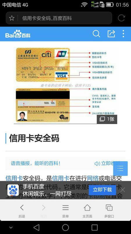 银行卡密码哪里可以看截图