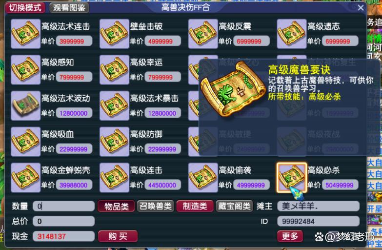 梦幻西游三维版高级兽决价格截图