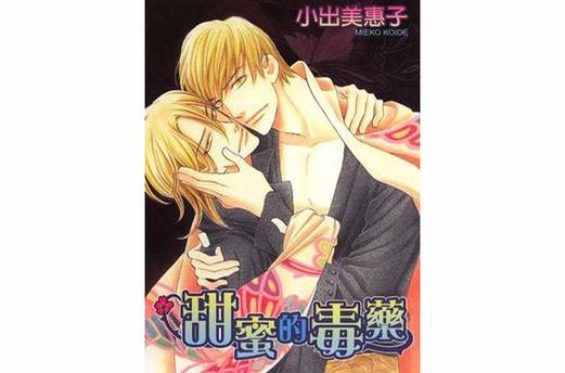 甜蜜毒药漫画图标