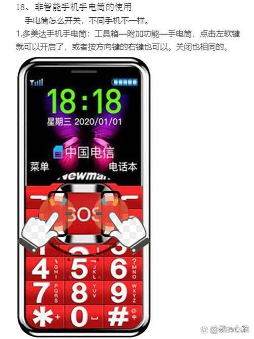 老人机怎么打开手电筒图标