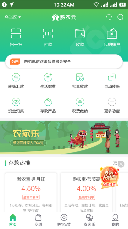 黔农云利息多少图标