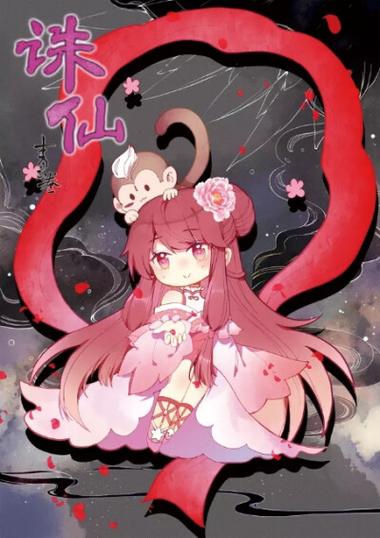 诛仙漫画神漫版图标