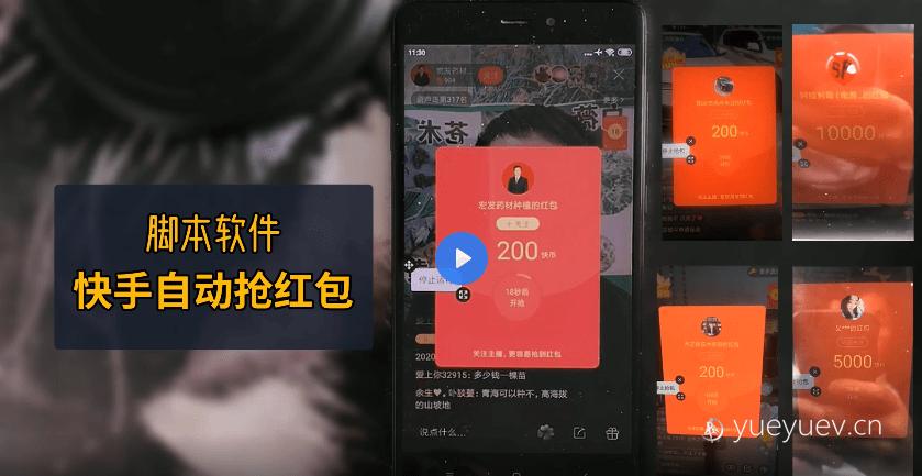快手脚本自动挂机抢红包图标