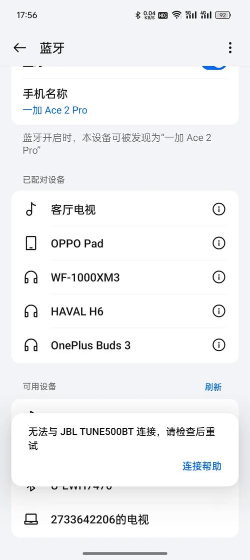 蓝牙耳机几天没听就连接不了了截图