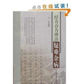 张仲景经方治手足口病截图