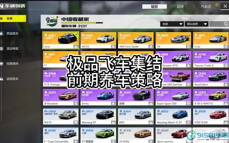 极品飞车热度新手车选哪个截图