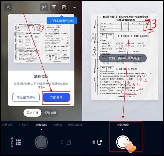 免费扫描试卷去除答案的软件图标