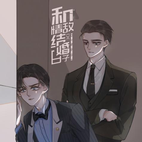 青端和情敌结婚的日子