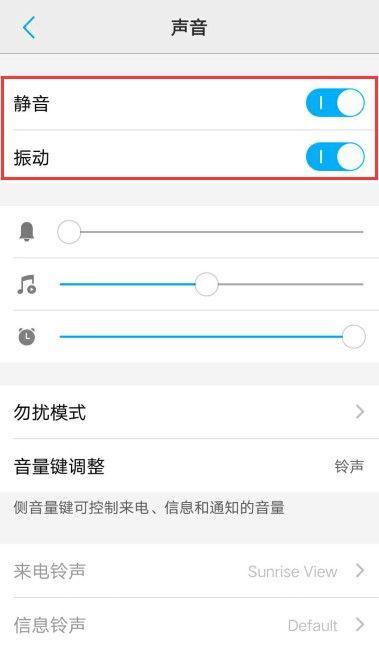 vivo关闭充电提示音图标