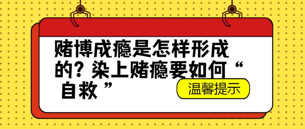 染上网赌赌瘾还有救吗图标