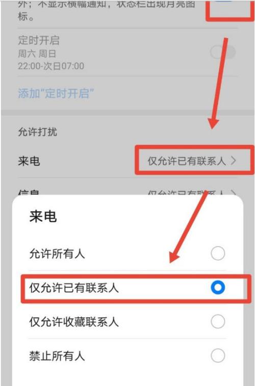 仅限允许的联系人图标
