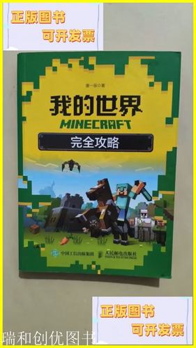 mc我的世界攻略图标