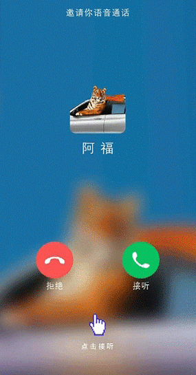 别人给我打电话界面显示动画图标