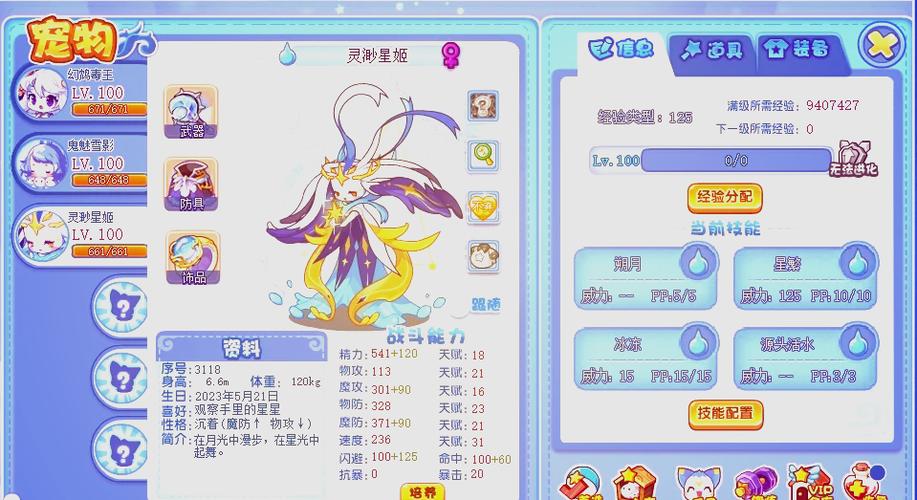 洛克王国打星辰塔有什么奖励截图