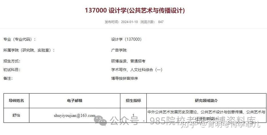 中国传媒大学研究生招生简章图标