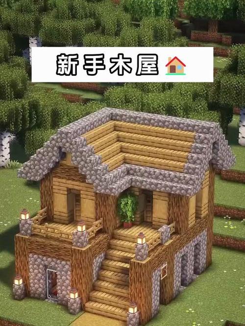 我的世界木质豪华别墅教程图标