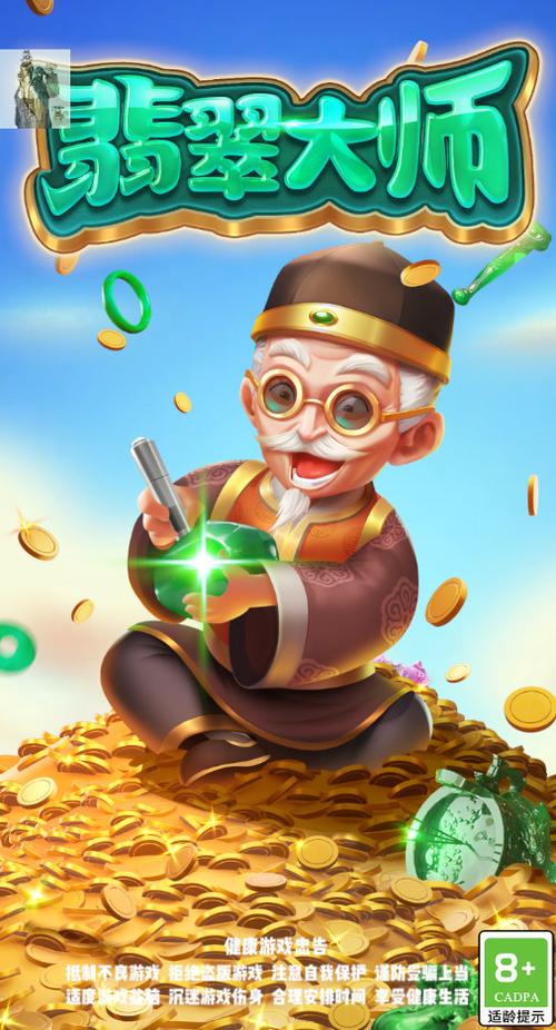 翡翠大师无限金币钻石版下载截图