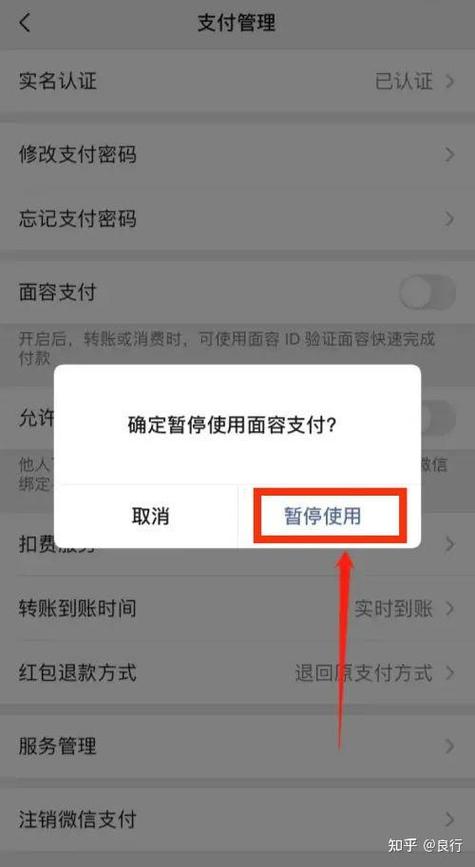 微信支付怎么关闭人脸识别图标