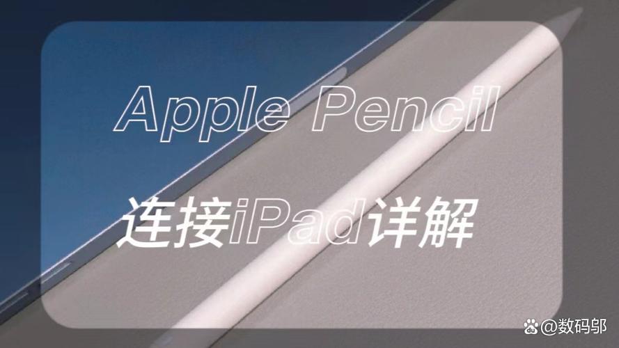 华为pencil怎么连接苹果平板图标
