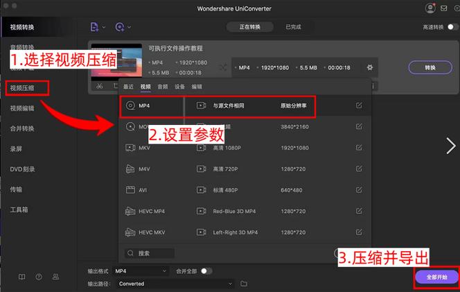 录屏视频压缩截图
