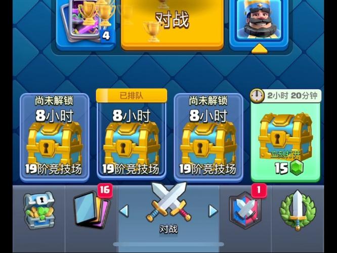 皇室战争国服查询宝箱时间限制图标