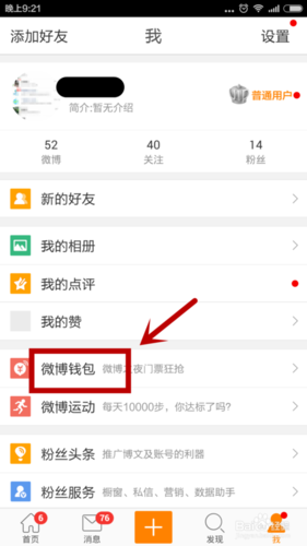 支付宝解绑微博图标